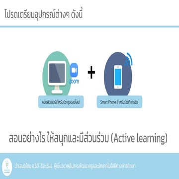 สอนอย่างไร? ให้สนุกและมีส่วนร่วม (Active Learning) | PDF