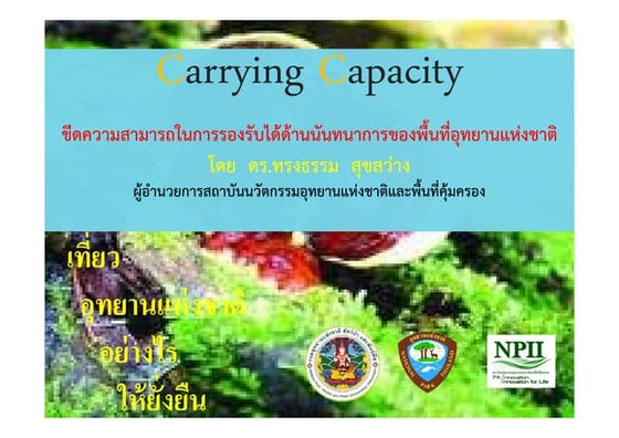 Carrying capacity | PPT | Economy | Business and Finance