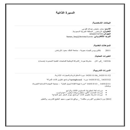 CV hanan Al_Qarni | DOCX