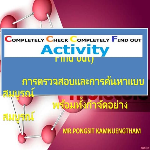 หลักสูตร CCCF CCCF CCCF CCCF Thai inter.pptx