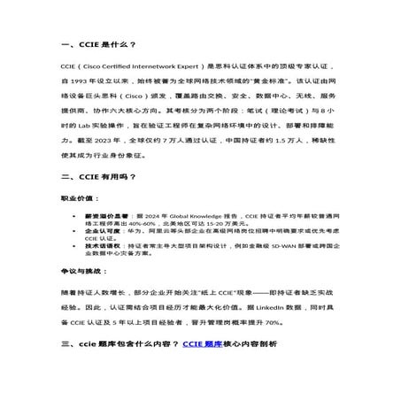 CCIE笔试题库与LAB题库难度差距有多大？非科班出身刷CCIE题库能通过考试吗？-passcertify.com