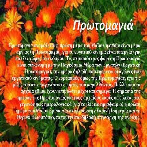 Πρωτομαγιά (έθιμα) | PPSX