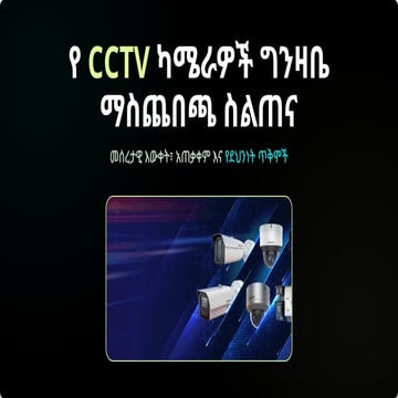 basic CCTV Camera Awareness Training.pdf