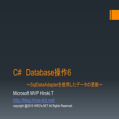 C# Database操作6 SqlDataAdapterを使用したデータの更新- | PPT