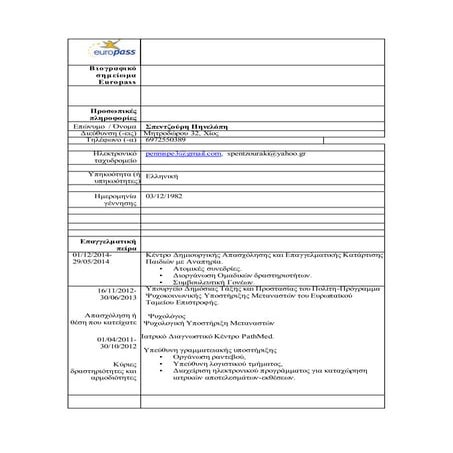 Βιογραφικό | DOCX