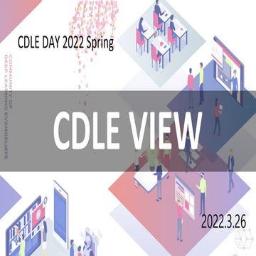 CDLE VIEW（2022.3.26 CDLE DAY2022春） | PPT