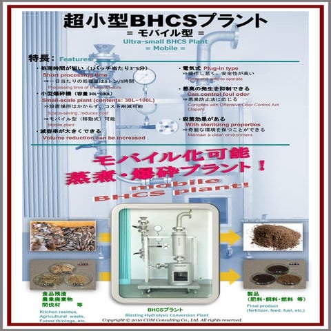 Cdm bhcs technology_pamphlet | PDF