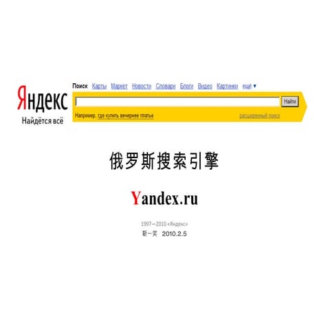 Yandex - 2010 | PPT