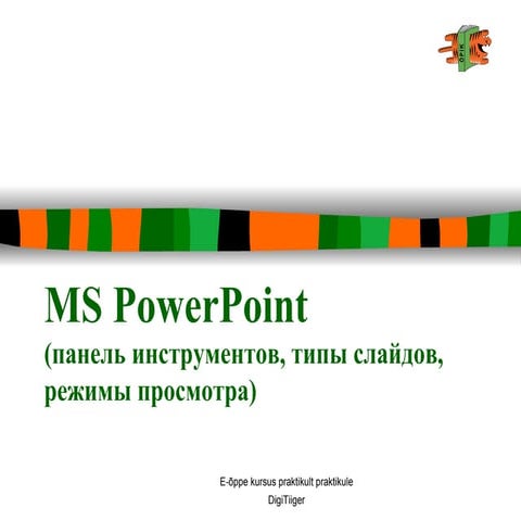 Presentation First | PPT