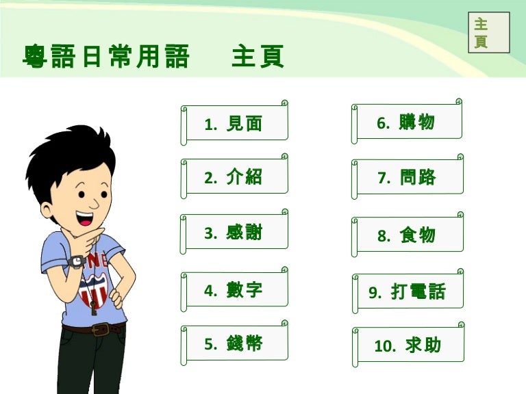 Clc Jyutping Useful Expression