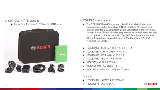 ボッシュ クラッシュデータリトリーバル CDR900ユーザーマニュアル｜BOSCH CDR | PDF