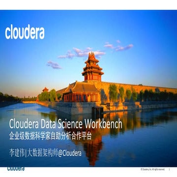 数据科学分析协作平台CDSW | PDF