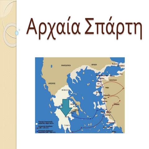 Αρχαία Σπάρτη.pptx