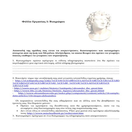 βιογράφοι | DOC