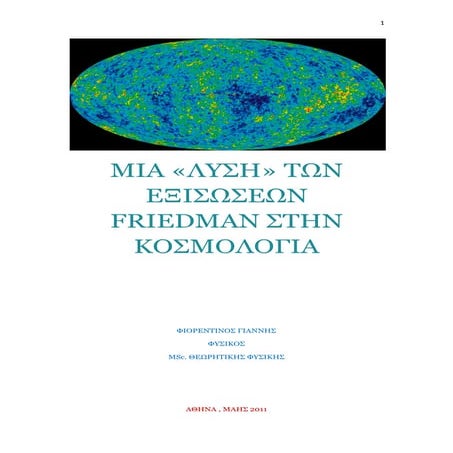 Εξισώσεις Friedman | PDF