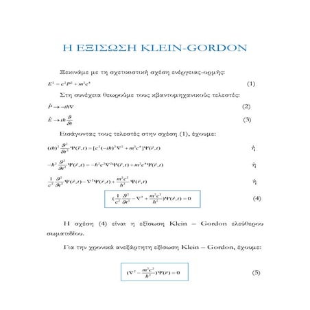 Η εξίσωση Klein | PDF