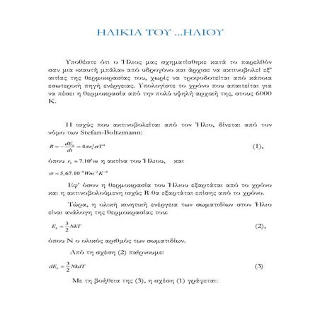Ηλικία του...ήλιου | PDF