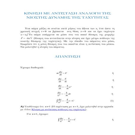 Κίνηση με αντίσταση ανάλογη της νιοστής δύναμης της ταχύτητας | PDF