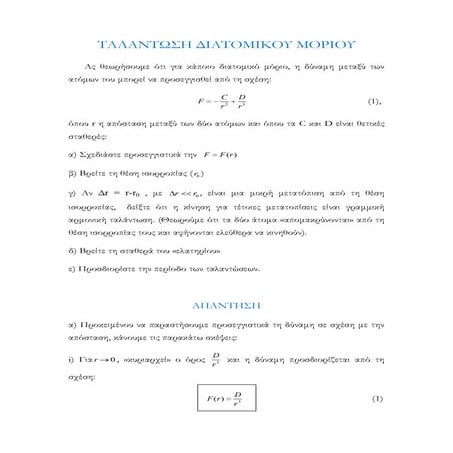 Ταλάντωση διατομικού μορίου | PDF