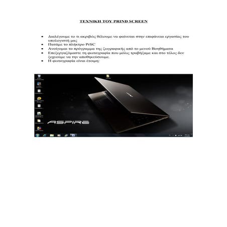 Η τεχνική του Prind screen | DOC