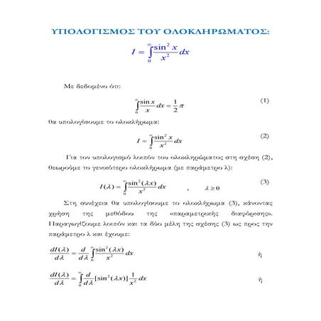 Υπολογισμός του ολοκληρώματος | PDF