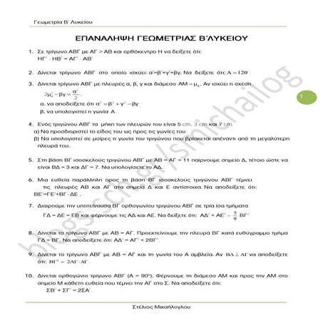 Γεωμετρία Β λυκείου | PDF