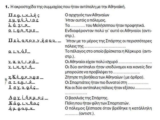 Ιστορία Δ΄ επαναληπτικό: ΄΄Πελοποννησιακός πόλεμος΄΄ | PDF