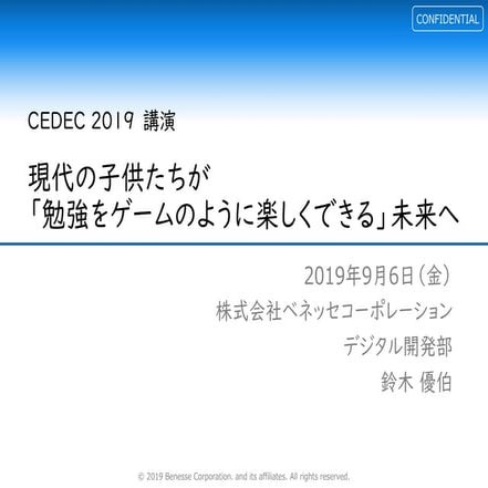 Cedec2019 gamification for_elementary_school_students | PDF | Business | Business and Finance