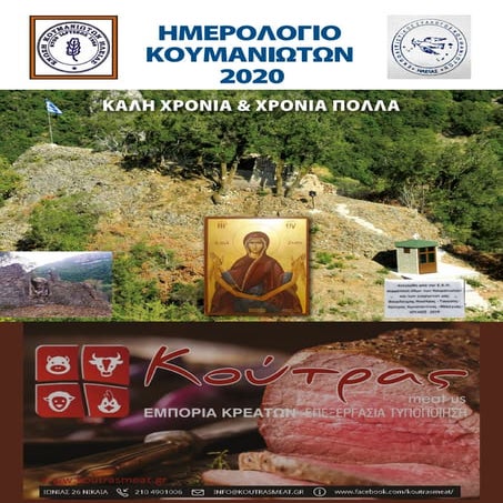 Ημερολόγιο 2013 | PDF
