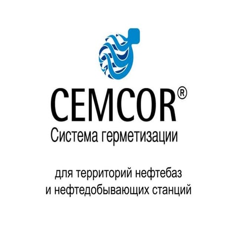 Cemcor презентация нанесение_rus | PPT