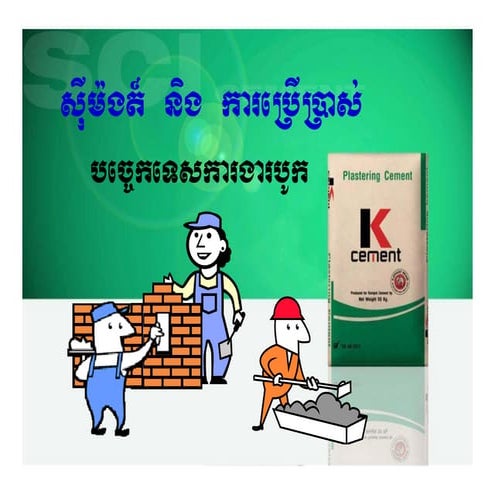 Cement knowledge revised 160110 | PDF