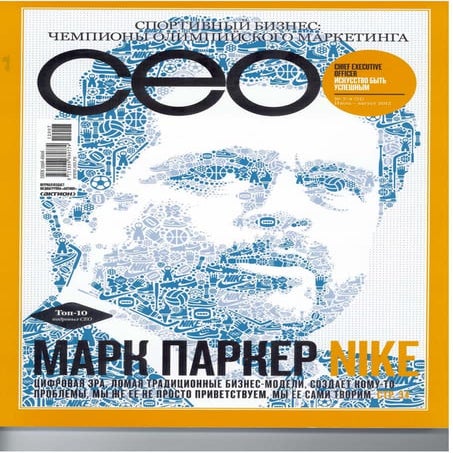 Интервью Роберта Пушкарича | PDF | Consumer Electronics | Technology & Computing