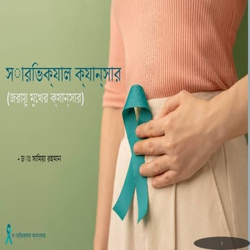 CERVICAL CANCER AWARENESS PROGRAMME.pptx