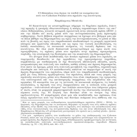 κριτικη παιδαγωγικη | PPTX