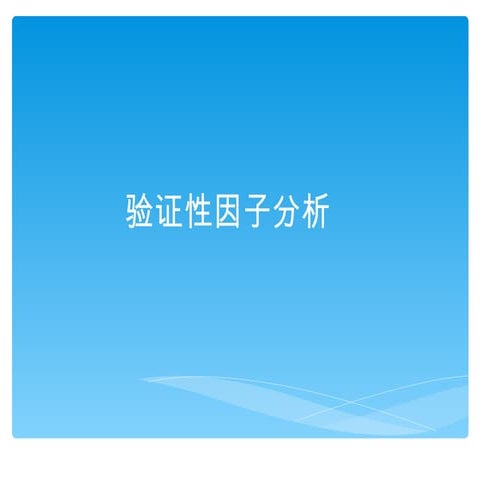 Conformation Factor Analysis using AMOS software | PPT