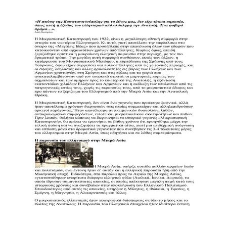 ο ελληνισμός στη δυτική και ανατολική μεσόγειο | PPTX