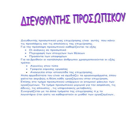 C:\Fakepath\τεχνολογια | PDF