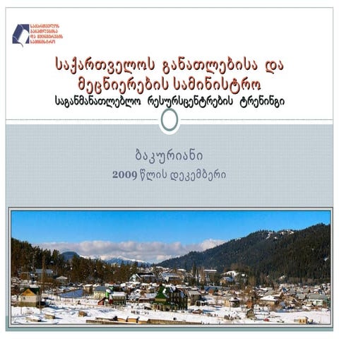 C:\Fakepath\სამეურვეო | PPT