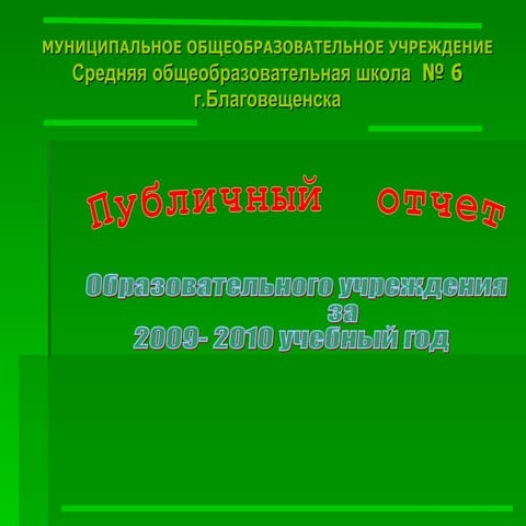 C:\Fake Path\моу сош 6 | PPT