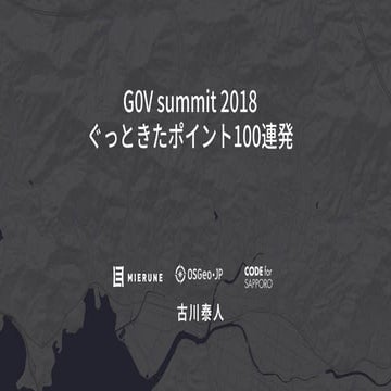 G0V summit 2018 ぐっときたポイント100連発 | PDF