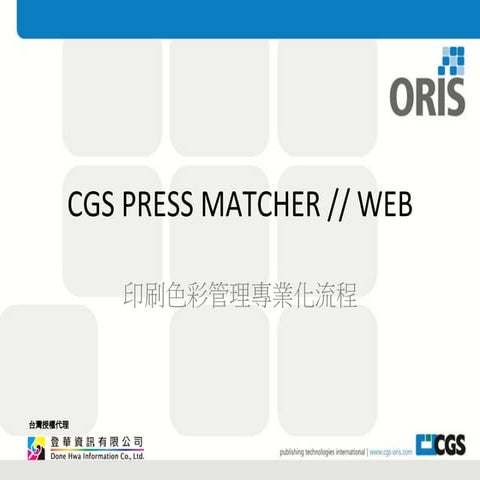 Cgs oris press_matcher_workflow | PPT