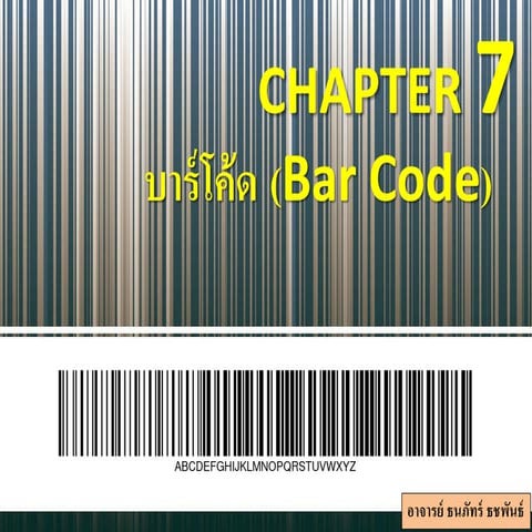 Ch.07 บาร์โค้ด (Bar Code) | PDF