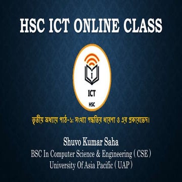 তৃতীয় অধ্যায় পাঠ-১: সংখ্যা পদ্ধতির ধারণা ও এর প্রকারভেদ। | PPTX