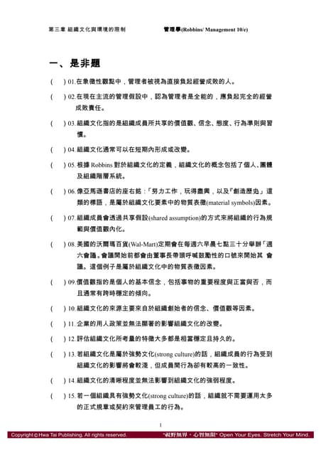 Ch14 管理者與溝通 | PDF