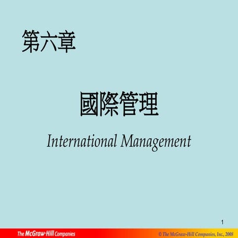 管理學 詹翔霖副教授-Ch06國際管理-高立出版 | PPT