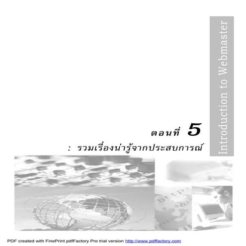 webmaster chapter 25 | PDF