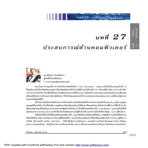 webmaster chapter 27 | PDF