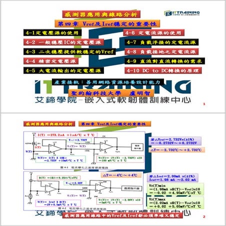 Ch4_Vref及Iref穩定的重要性 | PDF