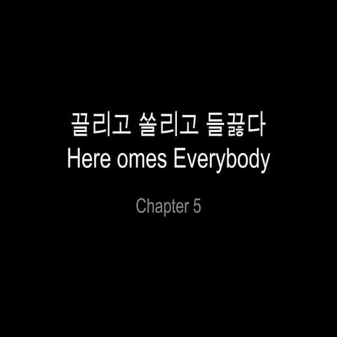 끌쏠들 Ch5 | PPTX