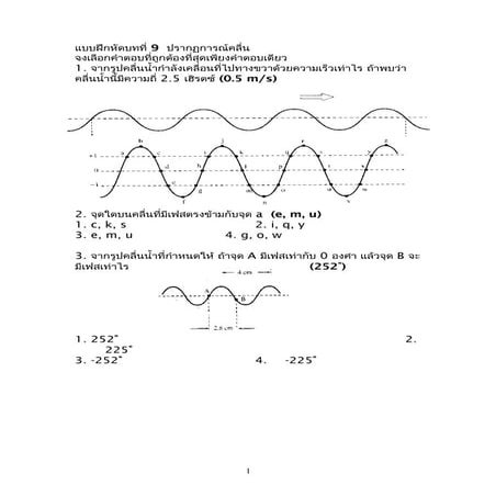Ch9 wave exercises | PDF